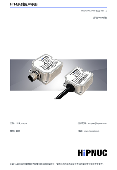 HiPNUC - IMU AHRS GNSS | 姿态感知 | 定位导航 | 状态监测| 3D 动作感测