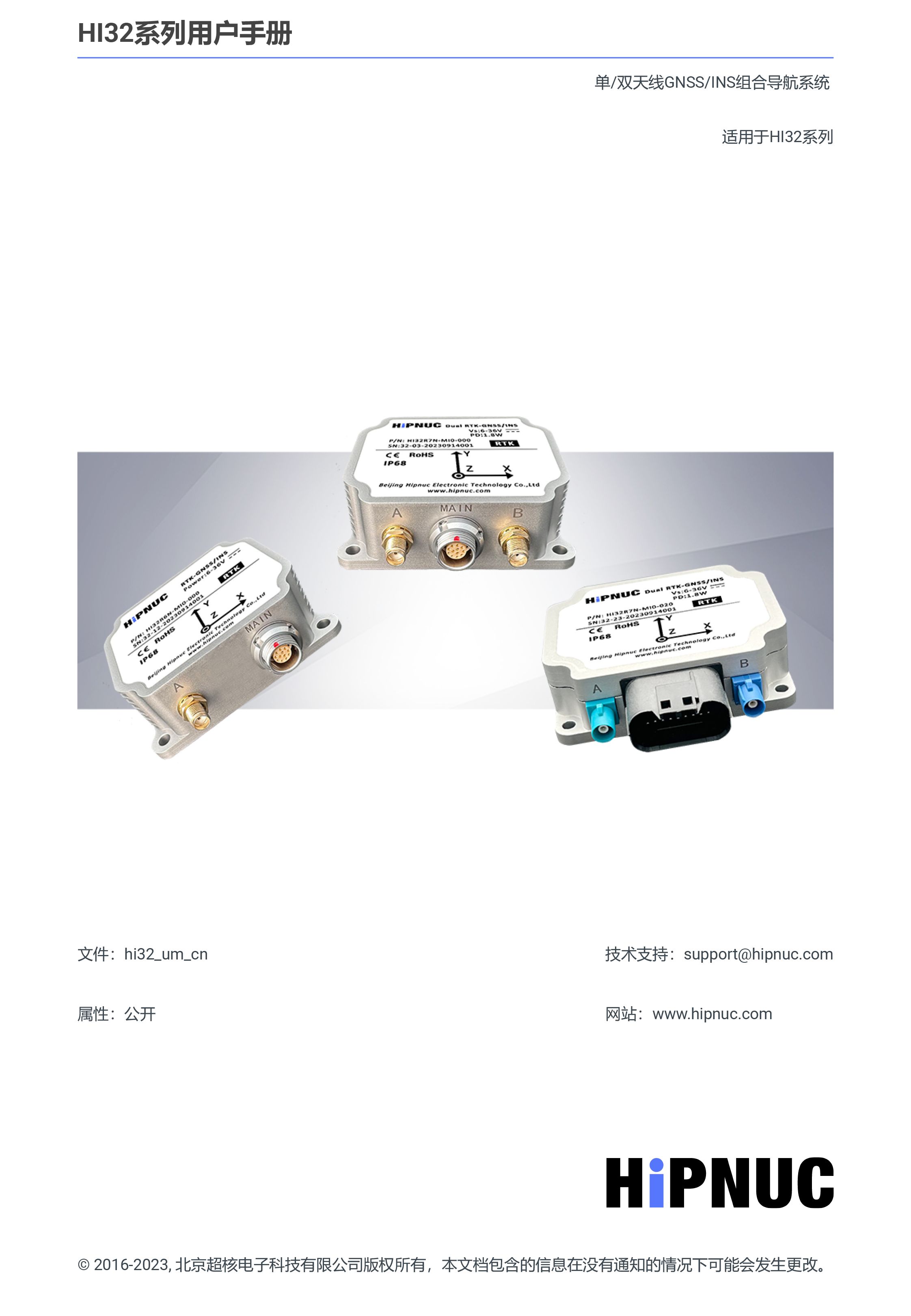 HiPNUC - IMU AHRS GNSS | 姿态感知 | 定位导航 | 状态监测| 3D 动作感测